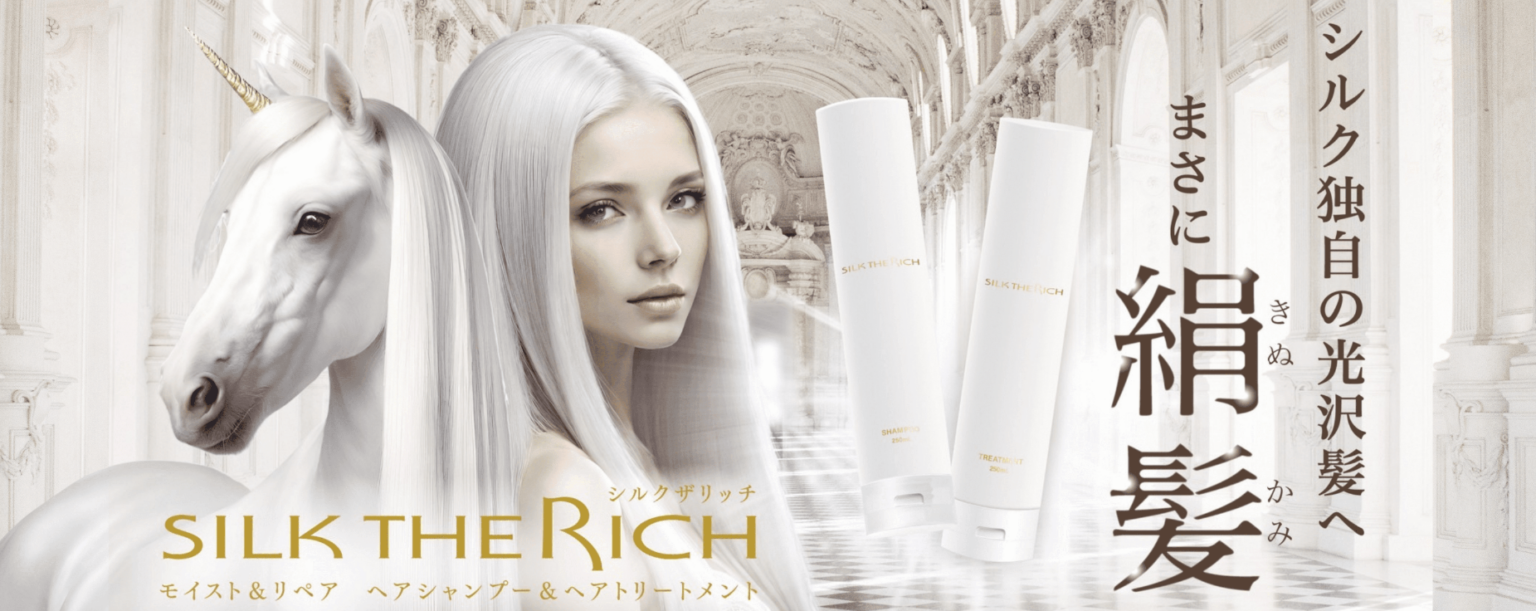 【公式】朝倉未来が使っているシャンプー・シルクザリッチとは？特徴や配合成分を紹介 - THE RICH コラム